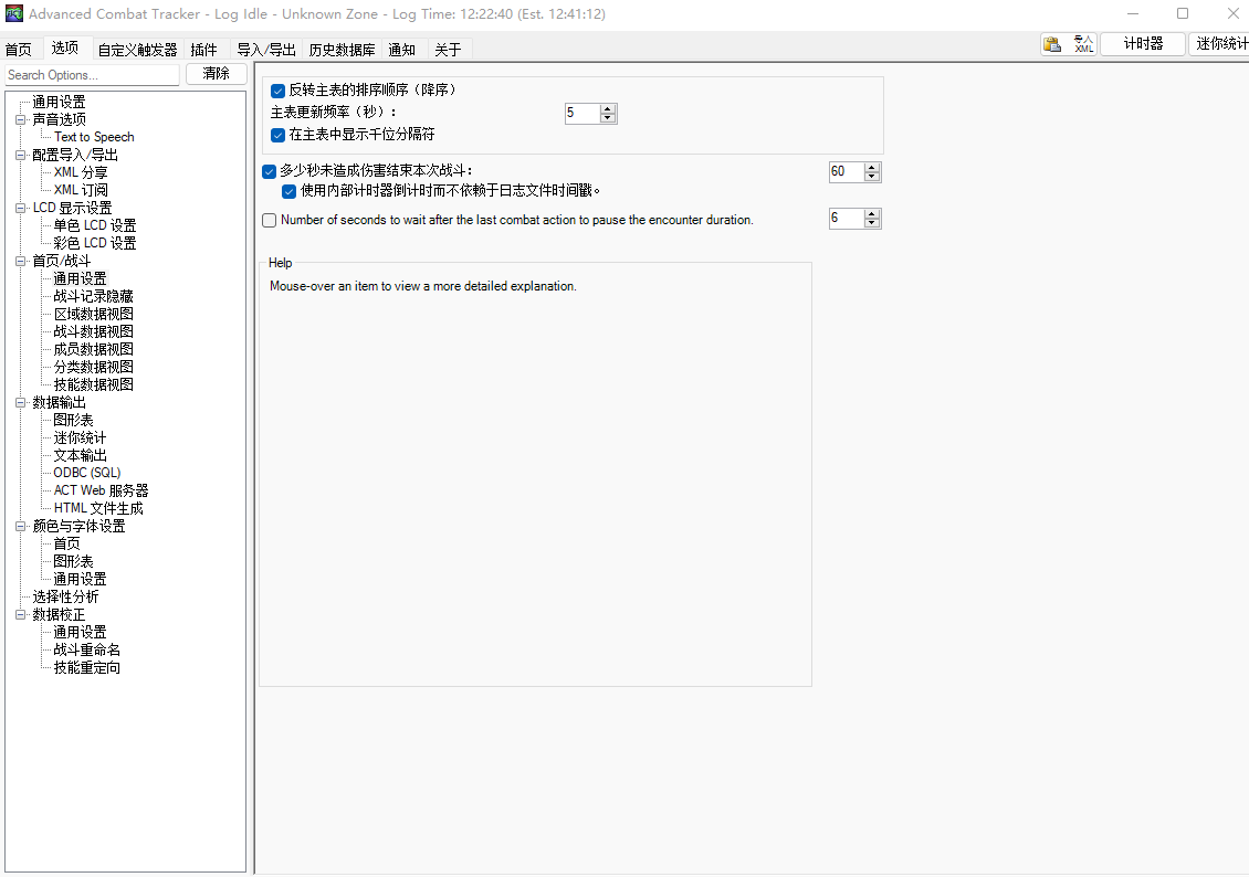 FF14 ACT(Advanced Combat Tracker)自整合简单指引 – kiramoe